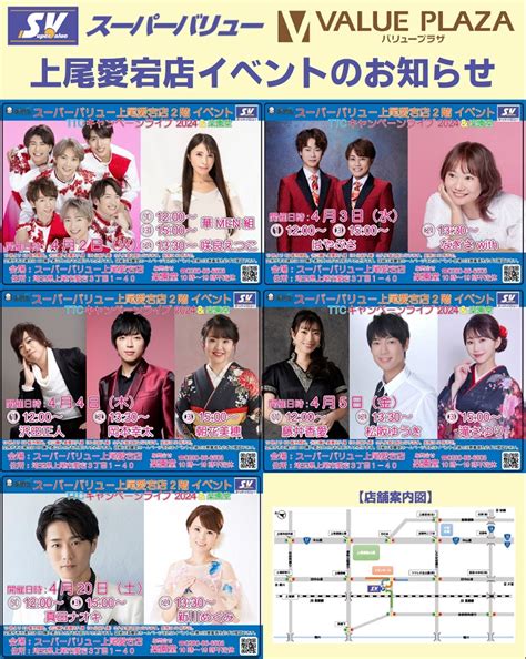 上尾愛宕店より4月｢キャンペーンライブ｣ スーパーバリュー 埼玉・東京・千葉のホームセンター