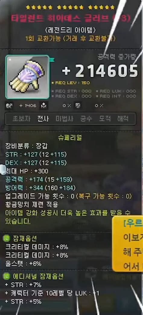 메이플스토리 인벤 가격측정좀 메이플스토리 인벤 전사 직업게시판