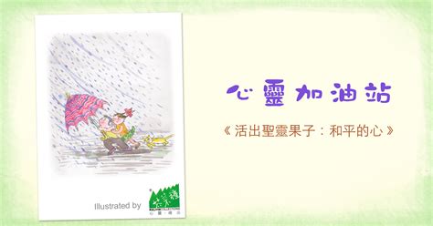 圣灵所结的果子