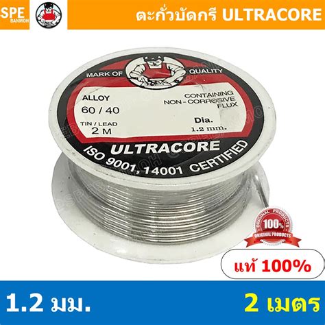 2ชิ้น 12 Mm 2 เมตร ตะกัวบัดกรี Ultracore ตะกั่วบัดกรี Ultracore Soldering Lead มีฟลักในตัว