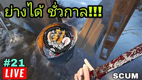Live Scum Ep Scum Gaming Survival Youtube