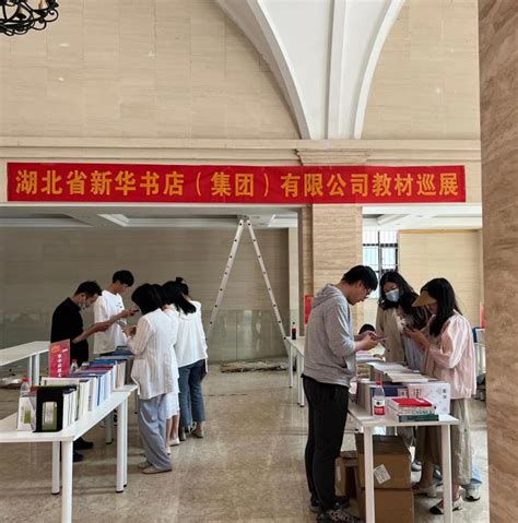 我校举办2023年全国高校出版社教材巡展活动 教务处