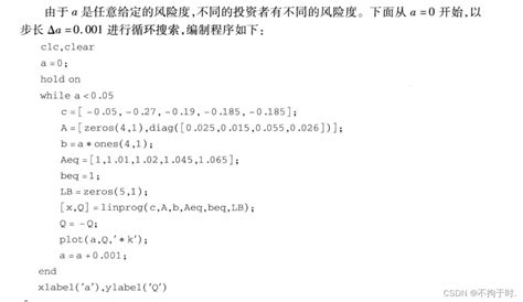 数学建模算法与应用投资的收益和风险模型一分析投资的收益与风险问题数学建模 Csdn博客