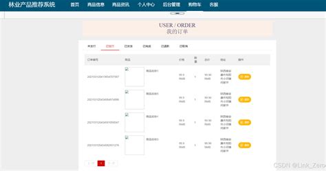 基于springboot＋vue的林业产品推荐管理系统设计与实现毕设文档源码） Csdn博客