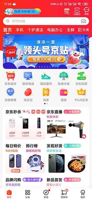 京东鸿蒙版app下载 京东hm版官方版下载 V15165安卓版 3322软件站