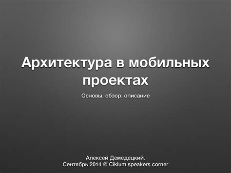 Architecture Overview Speaker Deck