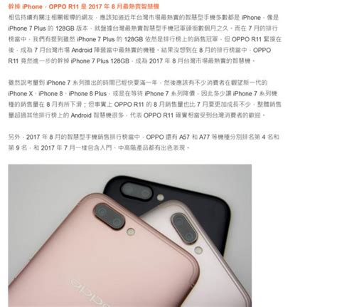 所向披靡！oppo R11拿下台灣市場銷量榜首！ 每日頭條