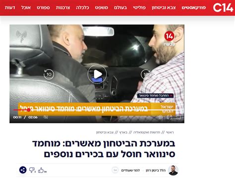 القناة 14 الإسرائيلية تؤكد اغتيال محمد السنوار فى غزة اليوم السابع