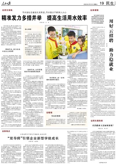 精准发力多措并举 提高生活用水效率（民生视线）