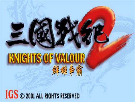 MAME 街機 大型電玩 三國戰紀2 群雄爭霸 Knights of Valour 中文版遊戲 電腦免安裝版 PC運行 露天市集 全台