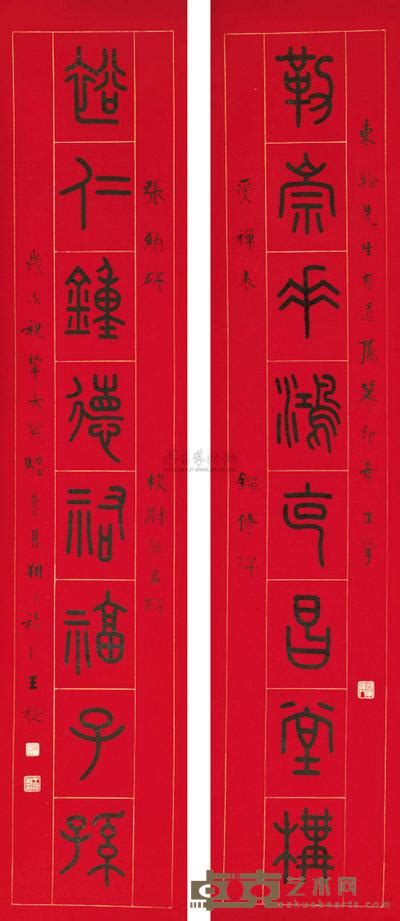 篆书八言联2012年迎春精品拍卖会 中贸圣佳中贸圣佳拍品价格图片拍卖专场拍卖会预展拍卖会结果卓克拍卖频道