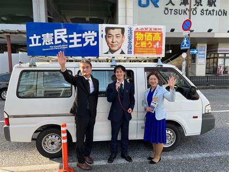 野田たけひろ後援会 立憲民主党の街宣活動に参加！ 滋賀県連代表の徳永久志衆議院議員と