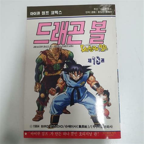 중고 드래곤 볼 18 알라딘
