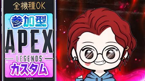 デュオカスタム！だれでも参加ok！lets Enjoy〜 ˚【apexlegends】 Youtube