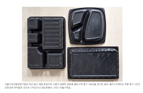 유해성 폴리스티렌 플라스틱 용기서 유해물질 검출 Pfreeme