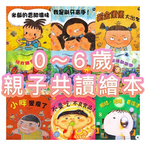 現貨快出 甄寶貝 上人文化 06歲親子共讀繪本 幼兒繪本 兒童繪本 親子互動 精選繪本 童書繪本 蝦皮購物
