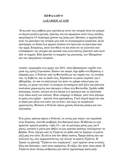 06 ΑΔΕΛΦΙΚΗ ΑΓΑΠΗ Pdf