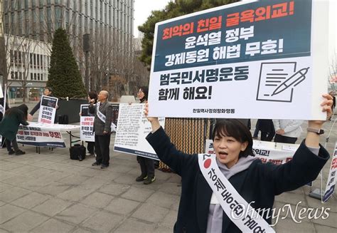 오마이뉴스 서명 운동 나선 한일역사정의평화행동 “강제동원 해법 반대” 민족문제연구소