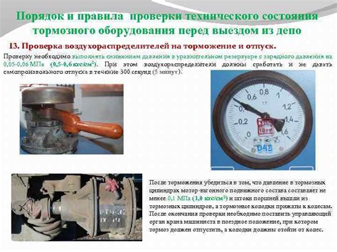 МВПС Техническое обслуживание тормозного оборудования мотор-вагонного ...