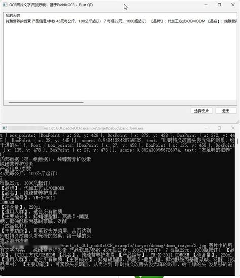 rust Qt PaddleOCR 实现的OCR桌面软件示例 开软技巧