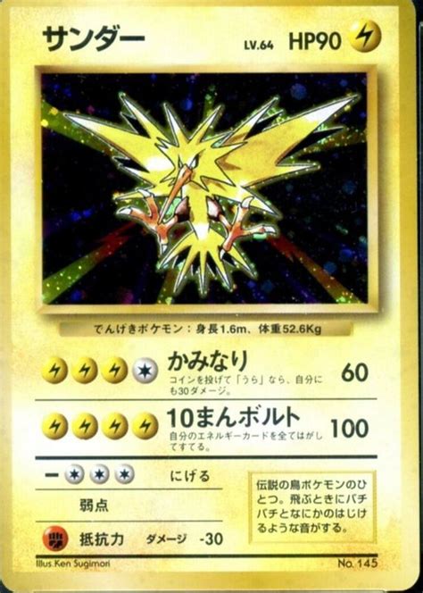 Zapdos 1996 Japanese Base Set 145 Holo No Rarity Symbol Price Guide