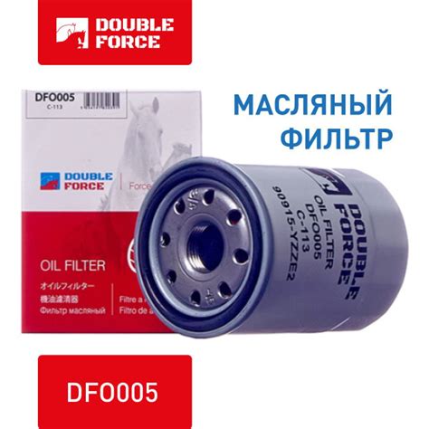 Фильтр масляный тойота камри; тойота, GEELY DOUBLE FORCE арт. DFO005 ...
