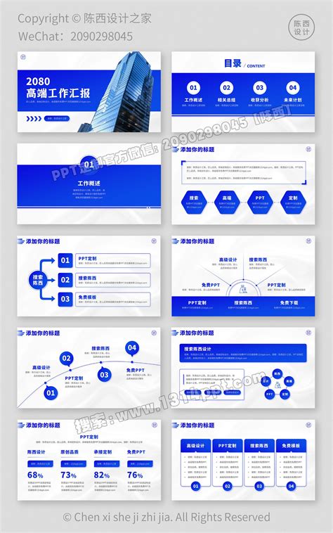 【可商用】蓝色高端年中总结工作汇报述职报告政府汇报ppt模板 Ppt模板免费下载素材