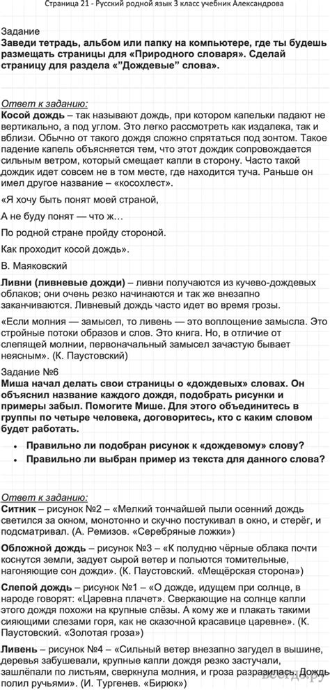 Русский родной язык 3 класс учебник Александрова Школа России, Решение ...