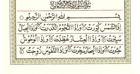Al Quran Surah At Takwir To Deen All