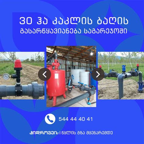 ჰიდროვეი მცენარე სარწყავისისტემა აგროსერვისი ირიგაცია ფერმერი ჰიდროვეი Hydroway