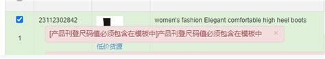 产品 刊登提示 产品刊登尺码值必须包含在模板中 产品刊登尺码值必须包含在模板中 芒果店长帮助中心