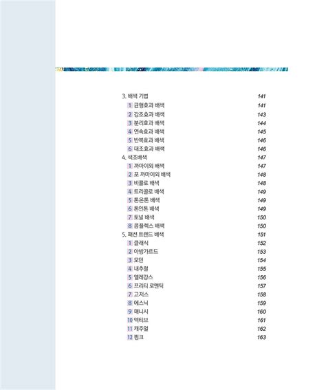 알라딘 미리보기 색채학과 퍼스널 컬러
