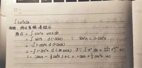 高数 不定积分 三角函数的不定积分 三角函数多次方积分 csdn博客