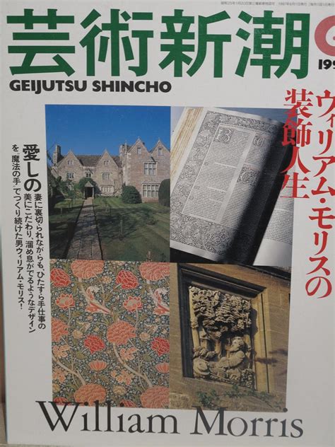 Jp 芸術新潮 1997年6月号 谷田博幸・丹尾安典・久世光彦 本