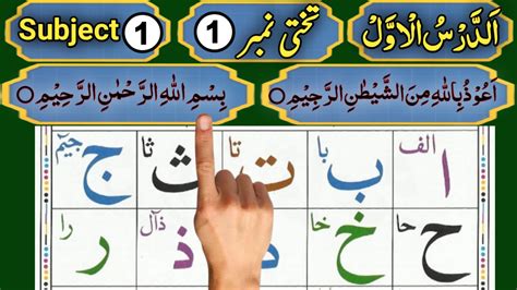 Alif Baa Taa Noorani Qaida Lesson Is 1 Arabic Alphabet Arabic