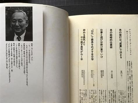 「粋」の人間学「野暮」の仕事術 ・板坂元 著 大和出版 メルカリ