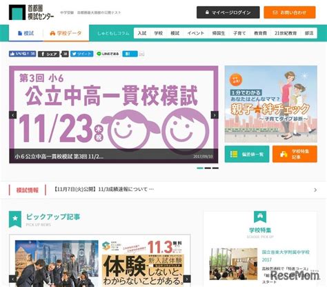 【中学受験】首都圏の小3 5対象「中学受験スタート模試」1210 2枚目の写真・画像 リセマム