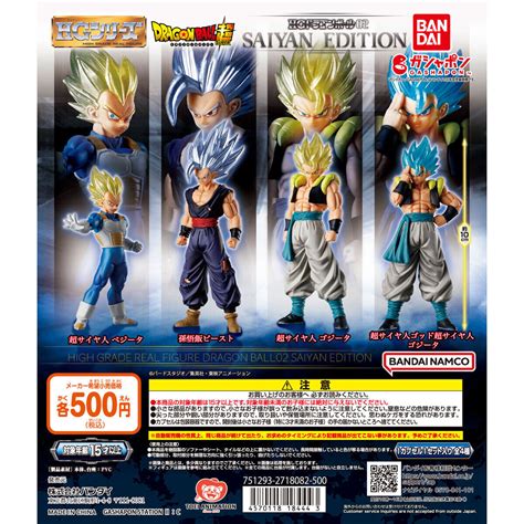 Hgドラゴンボール02 Saiyan Edition｜ガシャポンオフィシャルサイト