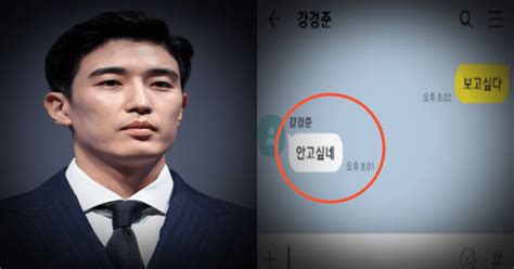 보고싶다 안고싶네 강경준 불륜의혹 유부녀 A씨와의 대화내용이 공개되자 모두가 경악 대화내용 Now News