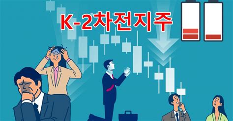 ‘위기의 2차전지株 긴급 진단 非정상의 정상화 과정 4분기 완만한 반등” 투자360