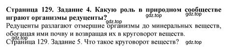 номер 4 страница 129 гдз по биологии 5 класс Пасечник Суматохин учебник 2023