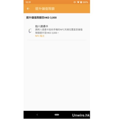 【教學】八達通儲值額上限提升至3000元 手機app申請方法教學 Unwirehk Line Today