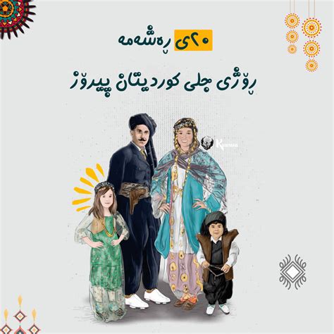 ڕۆژی جلی کوردی Rkurdistan