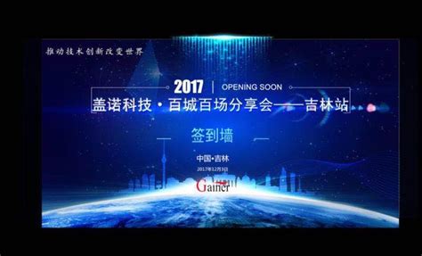 Gainer社区2017年分享会首站——引爆吉林 知乎
