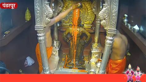 Shri Vitthal Live Darshan Pandharpur Live Pandharpur Live Darshan Today
