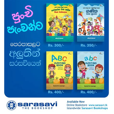 මෙම පෙර පාසල් වැඩපොත් පෙළ Sarasavi Bookshop Pvt Ltd Facebook