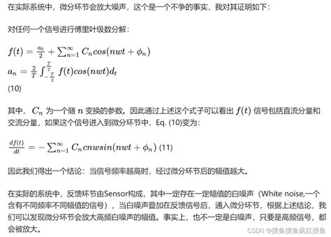 【pid控制】速度反馈 微分滤波器pid Pi 滤波环节 Csdn博客