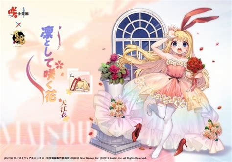 【雀魂×咲コラボ第2期まとめ完全版】キャラ・装飾品・着せ替えの入手方法や「占星の戦」の遊び方まで徹底解説します！ ｜雀魂info