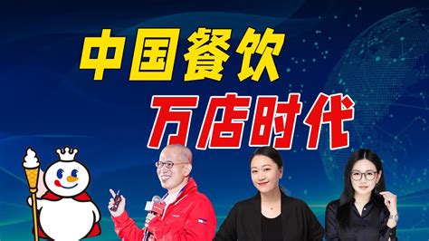 中国餐饮何以迈入万店时代 乱翻书113 YouTube