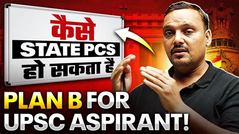 State PCS कस ह सकत ह Plan B How to Prepare for State PCS with UPSC PW OnlyIAS YouTube